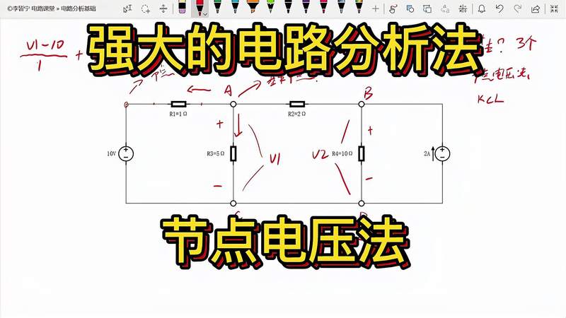 强大的电路分析方法:节点电压法