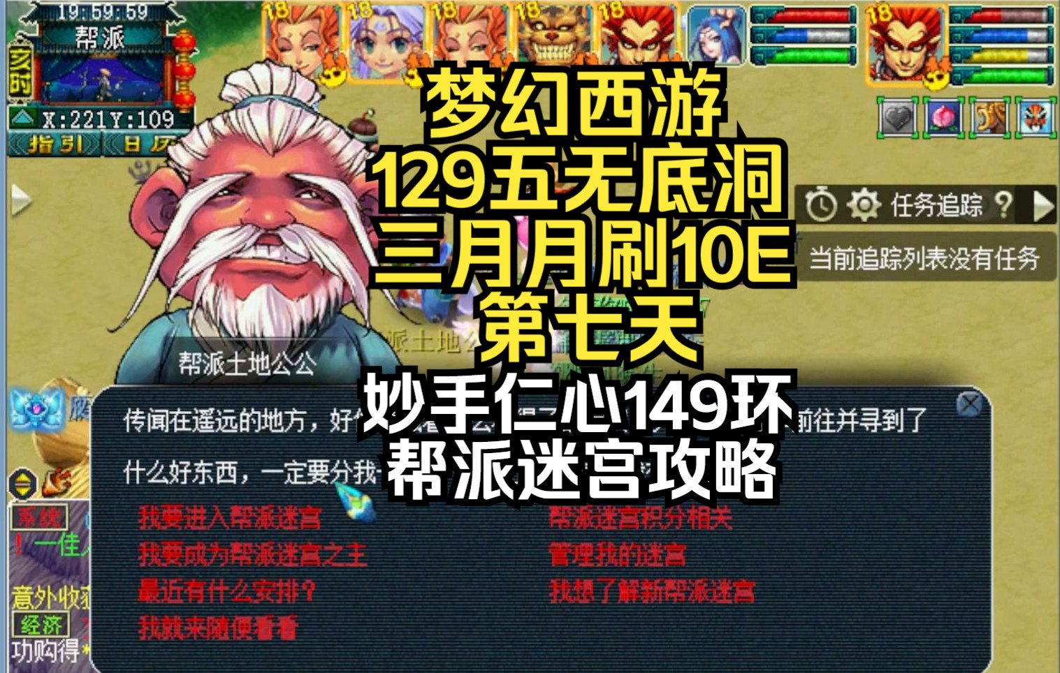梦幻西游129五无底洞3月月刷10E第七天,帮派迷宫上半场攻略,周一...