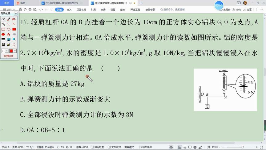 八下物理期末复习:一道集重力质量浮力平衡力杠杆计算的选择题