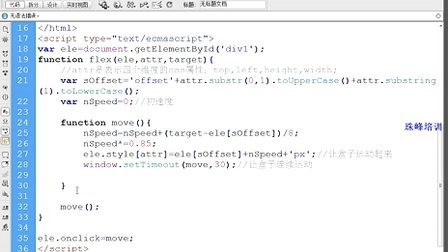 JS动画原理及应用详解第六讲:弹性动画效果的封装-flex