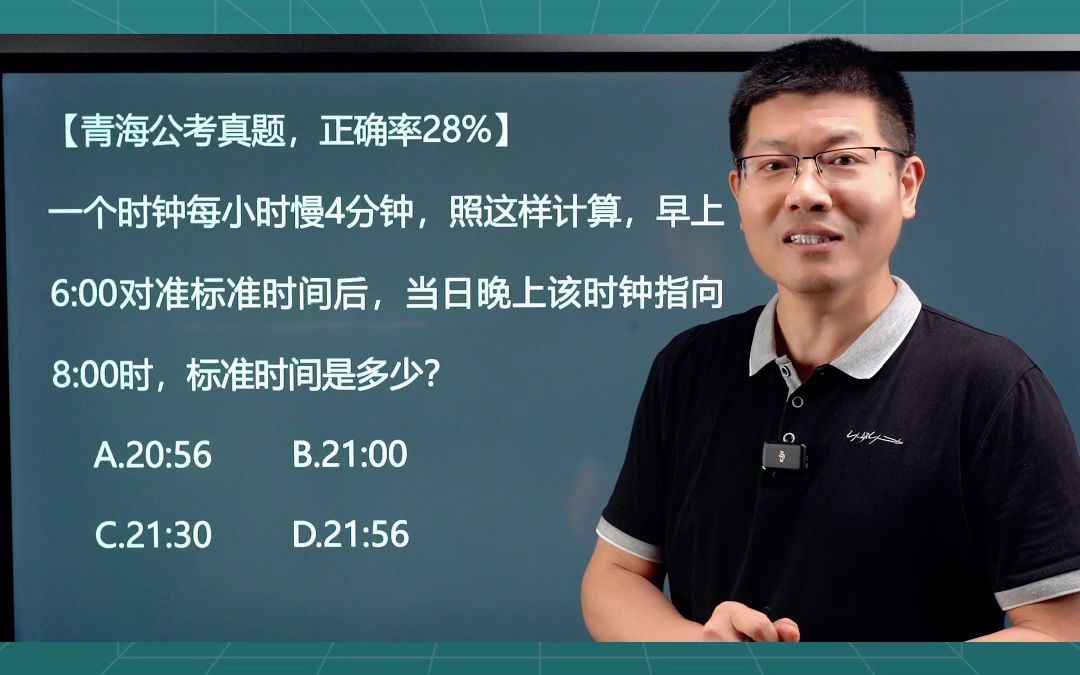快慢钟问题,你用的是比例思维吗?