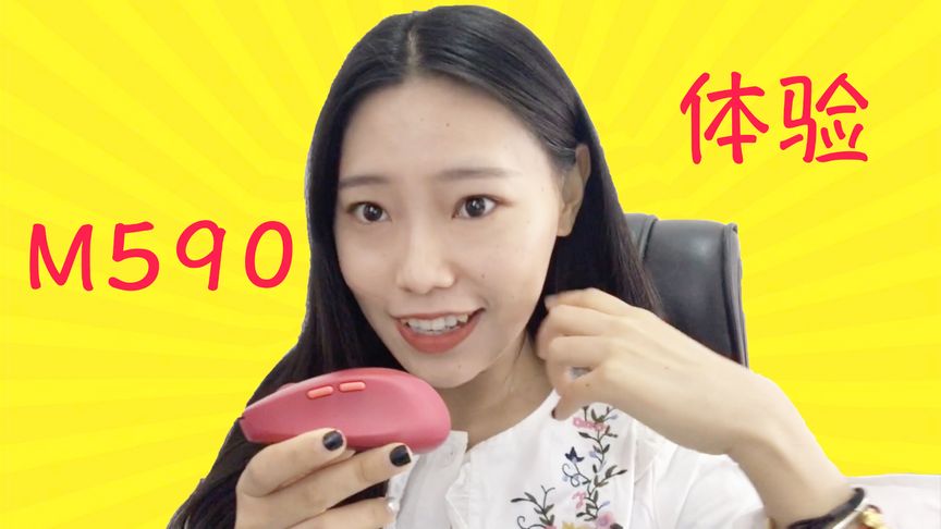 安静高效功能多,M590无线静音鼠标体验,原来鼠标有这么多玩法