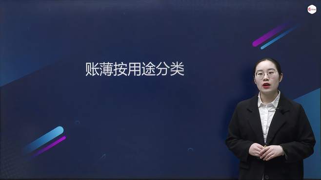 账簿用途有几种?分别是什么意思?纯分享会计干货建议收藏!