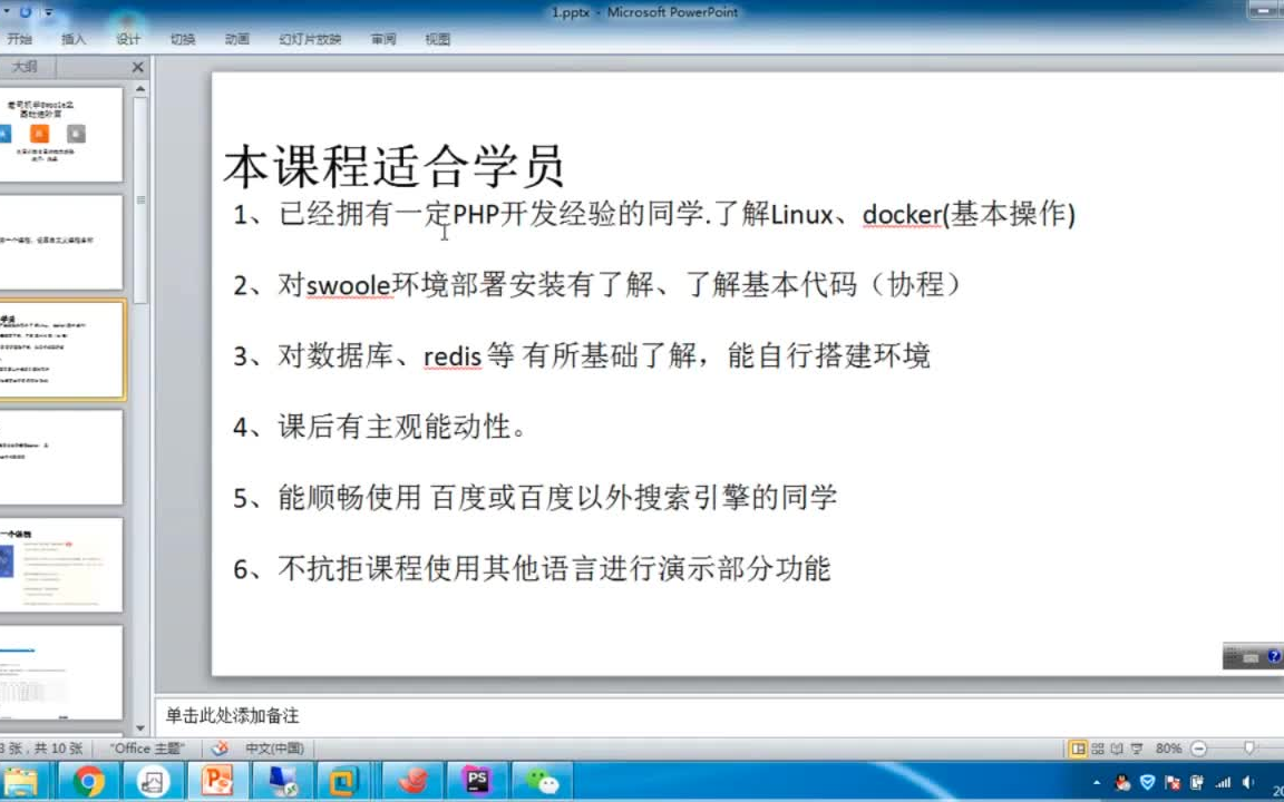 swoole基础进阶之进程篇课程