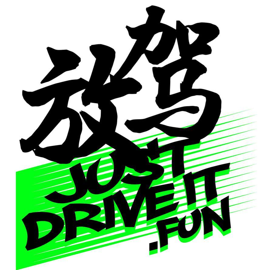 放驾justdriveit 