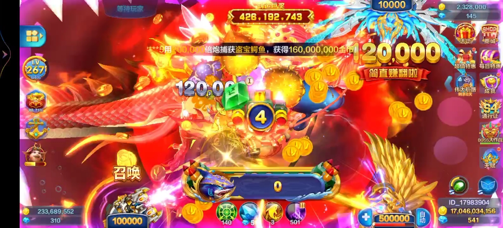 捕鱼大咖:几分钟爆发一万多倍,加满倍财神。