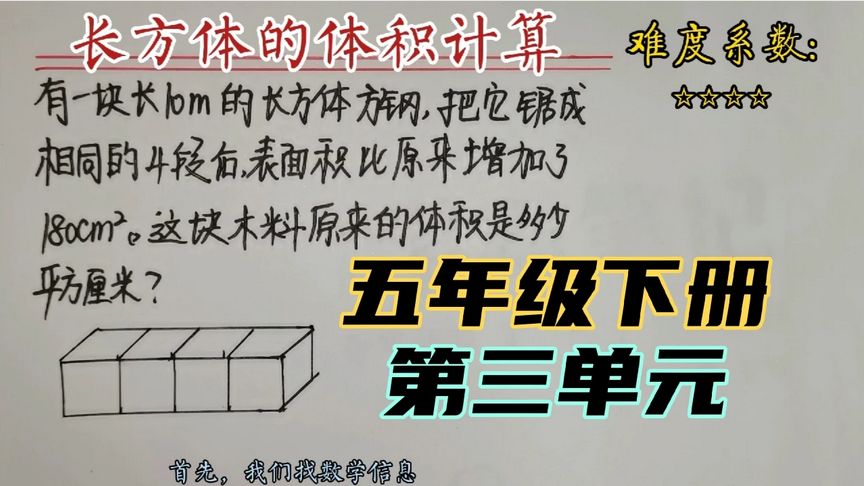长方体体积计算,课堂习题,同学们很感兴趣,分享给大家!共勉!