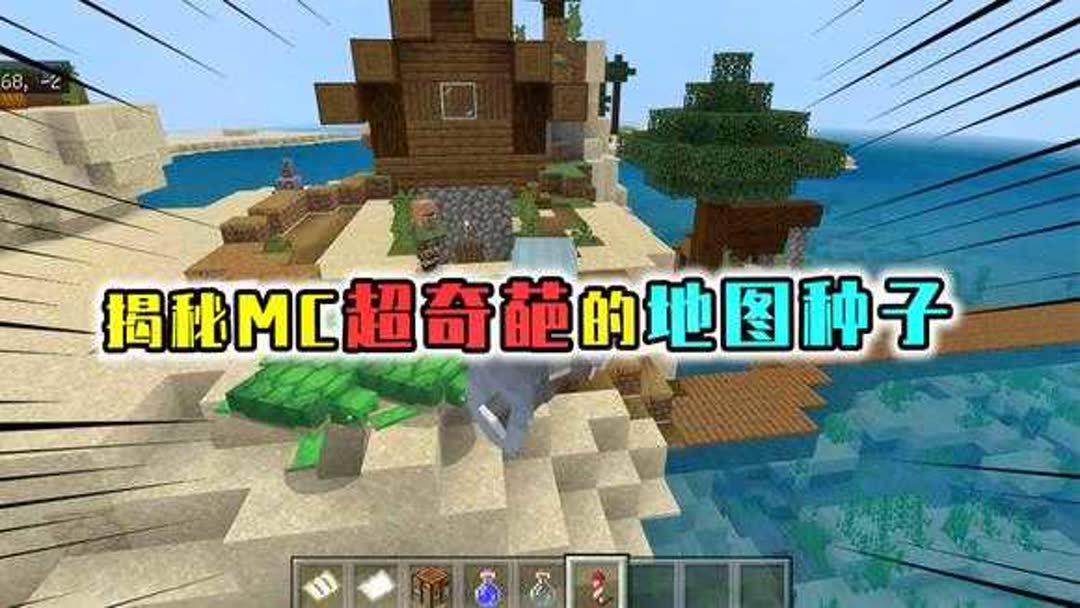 揭秘MC超富有的种子,开局就送1个海底神殿,真是富的流油啊!