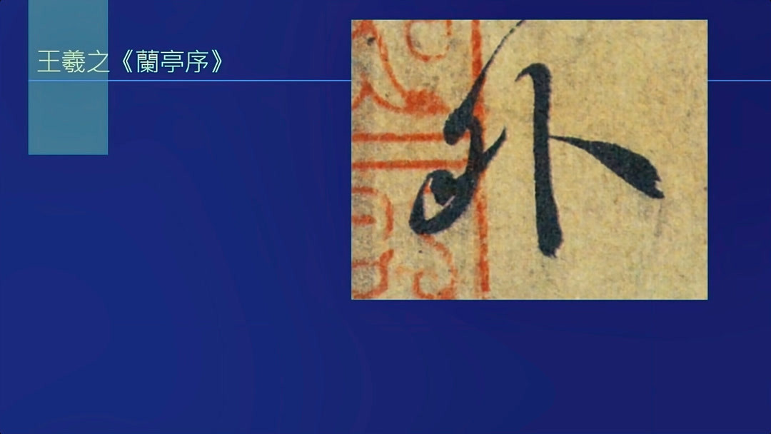 L1-27撇的写法-撇的起笔