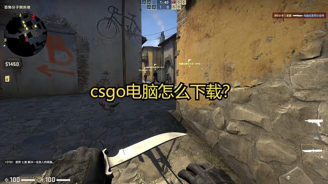 csgo电脑怎么下载?