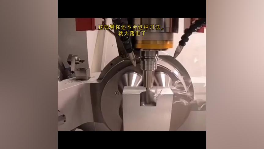 #机加工 #机加工日常 #mastercam动态加工 #cnc编程