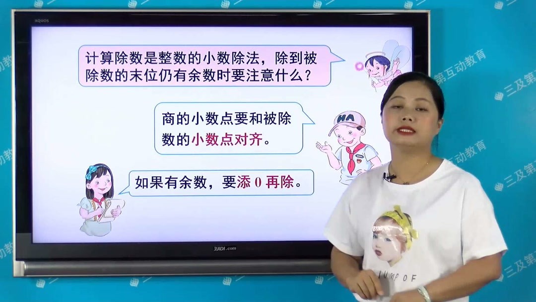 第三单元 除数是整数的小数除法(二)