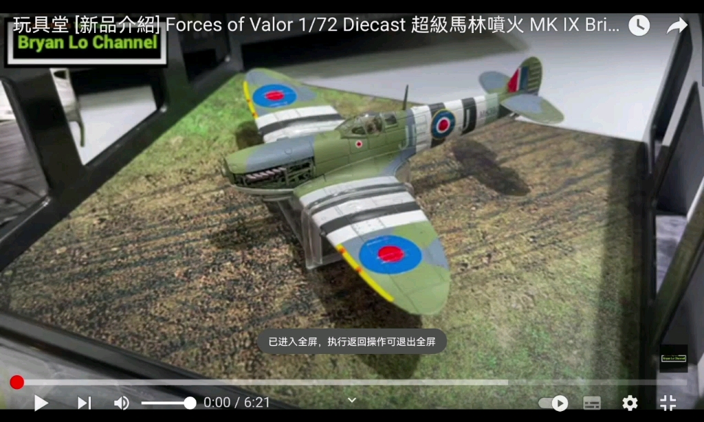 FOV 1/72 二战“喷火”战斗机合金成品模型开盒简评