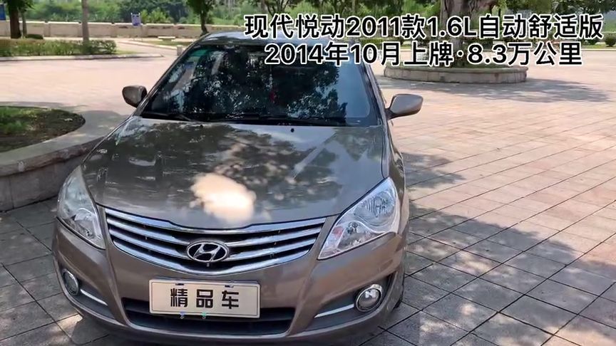 现代悦动2011款1.6L自动舒适型