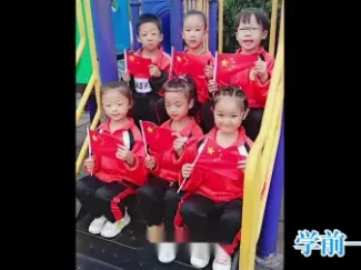 艺术幼儿园升旗仪式
