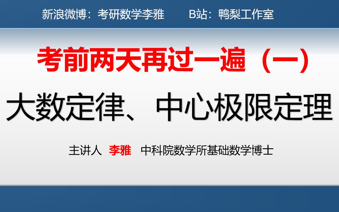 大数定律、中心极限定理