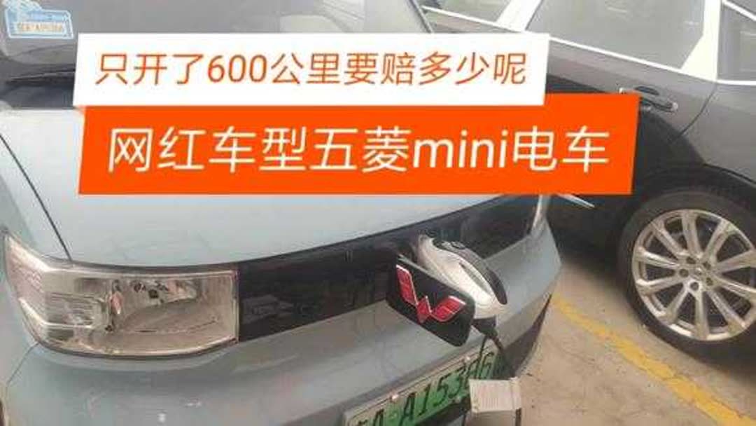 网红车型五菱mini小电车就行驶600公里,看看便宜多少w