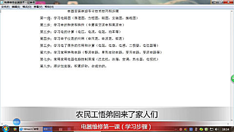 第一课(电器维修专业技术学习第一课)
