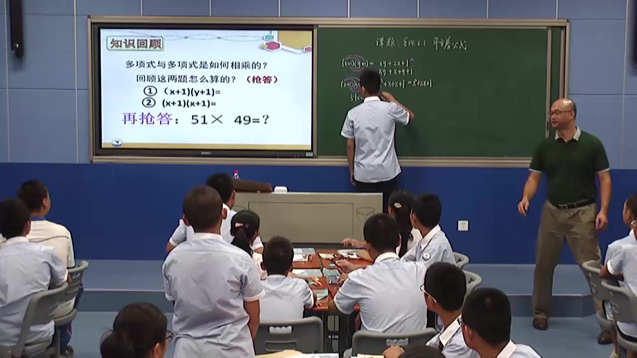 《第十四章 整式的乘法与因式分解\14.2 乘法公式\第1课时 平方差公式...