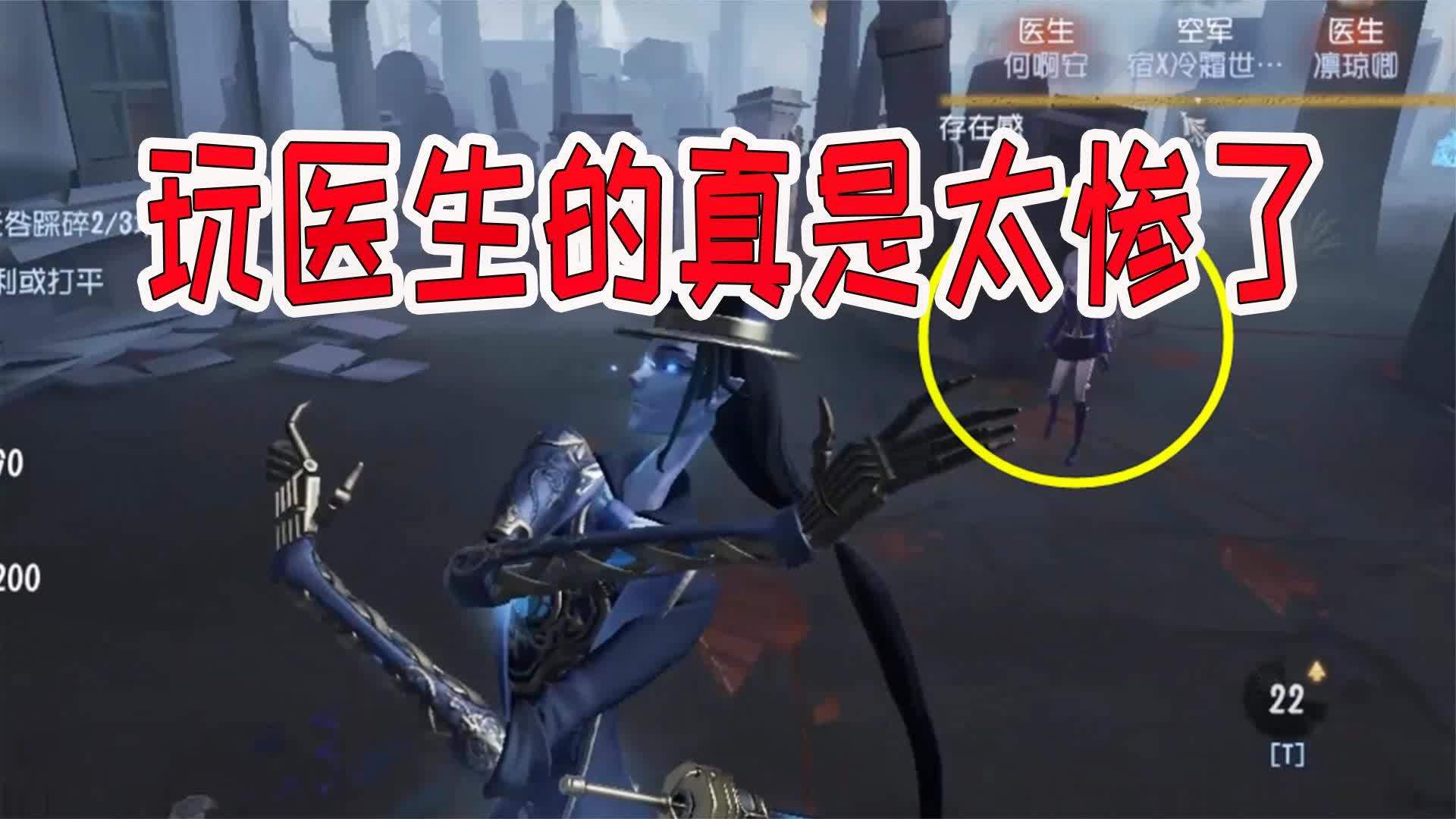 芒果第五人格:芒果为了找回手感欺负两个医生,救人位直接放弃挣扎!