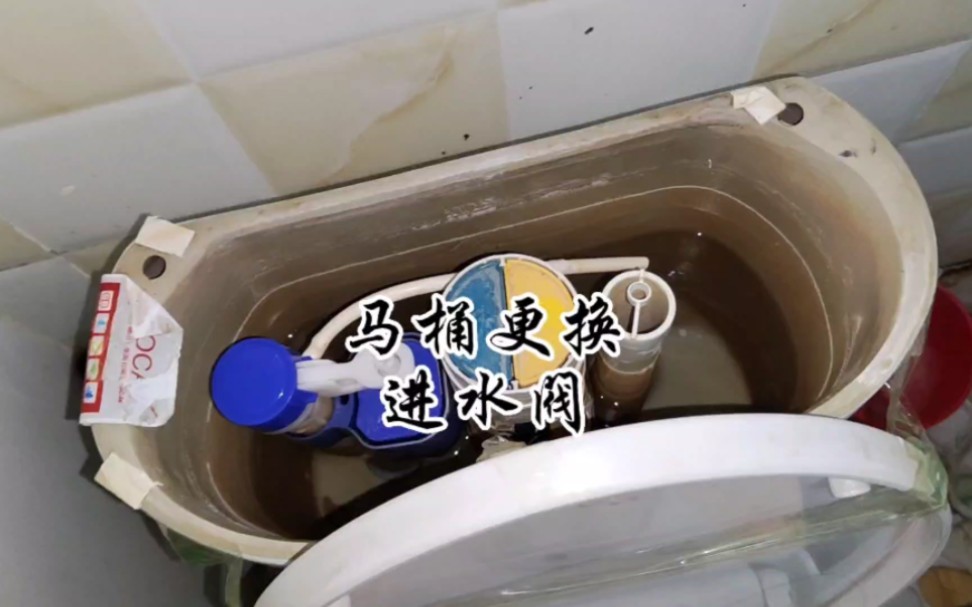 马桶水箱满水不停漏水费水,曲阜蒋哥维修马桶更换马桶进水阀