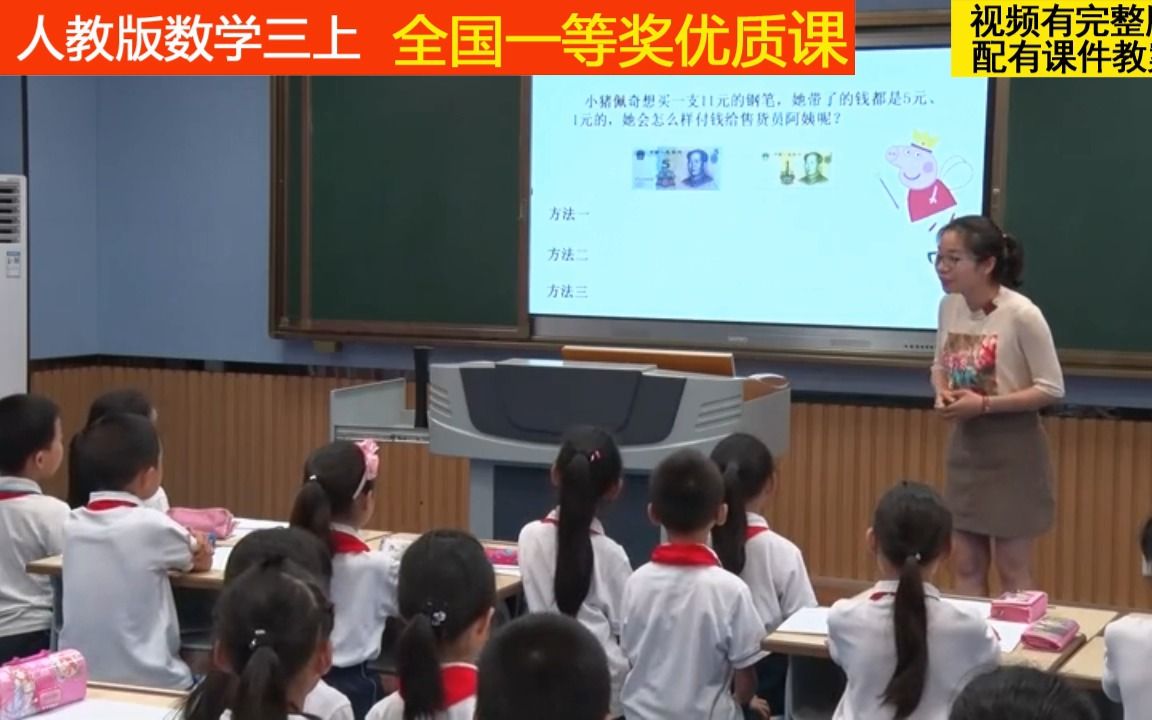 34人教版小学数学三上《三单元 解决问题》全国一等奖优质课3(适用...