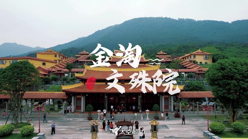 明天农历四月初四是文殊菩萨圣诞日