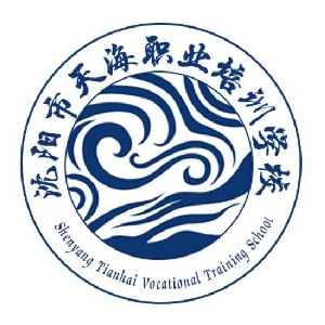沈阳市天海职校 