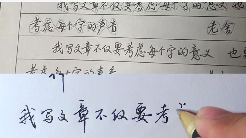 硬笔行书章法《我写文章不仅要考虑每个字的意义》