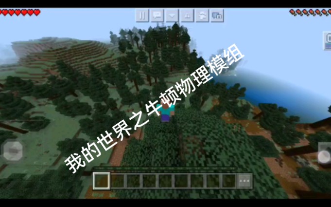 【我的世界】《牛顿不再哭泣》的游戏模组生存