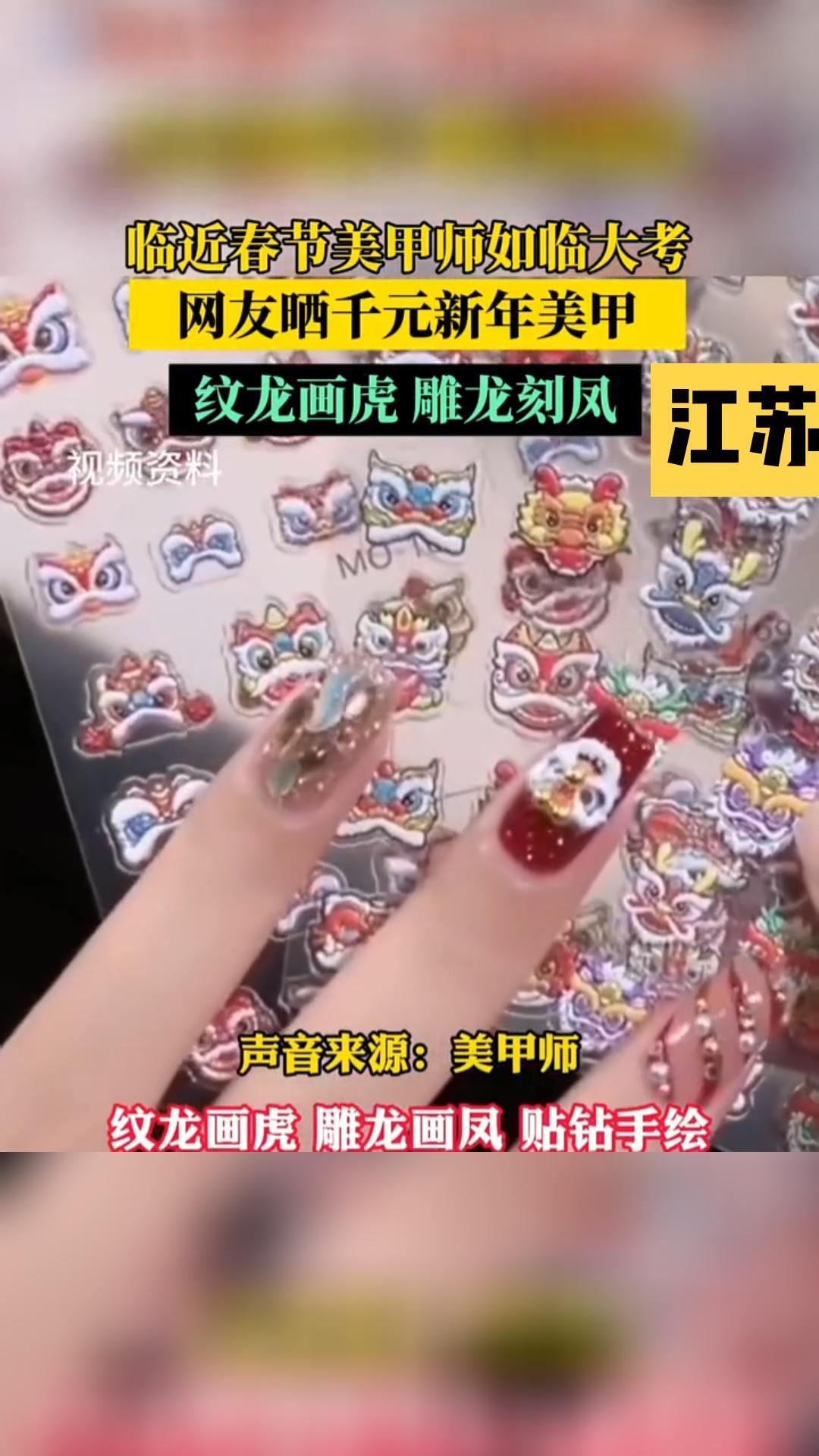 临近春节美甲师做美甲如同考研一般,网友晒自己刚做的千元美甲