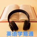 英语学易通 