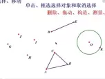 几何画板入门视频教程03 移动箭头工具的使用