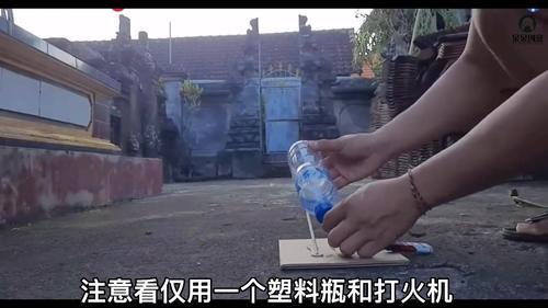 牛人塑料瓶自制飞行火箭,动力十足可飞五十米远