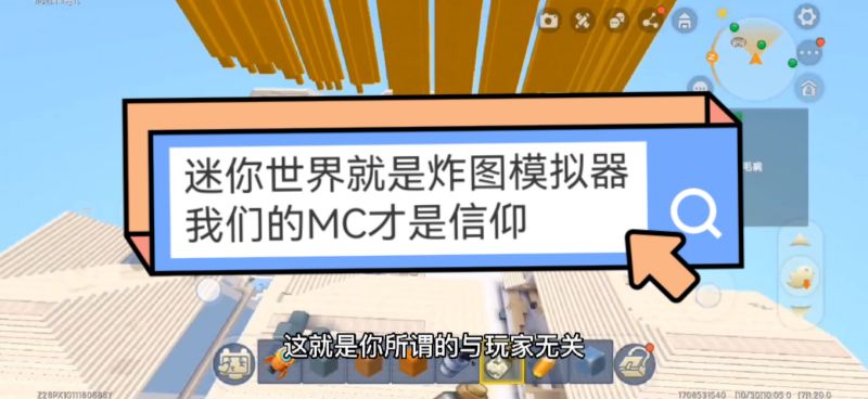 我的世界;MC才是信仰,迷你世界就是炸图模拟器,MC加油