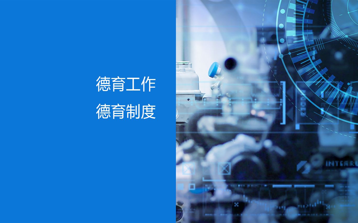 全国中等职业学校管理平台操作视频 |德育工作-德育制度