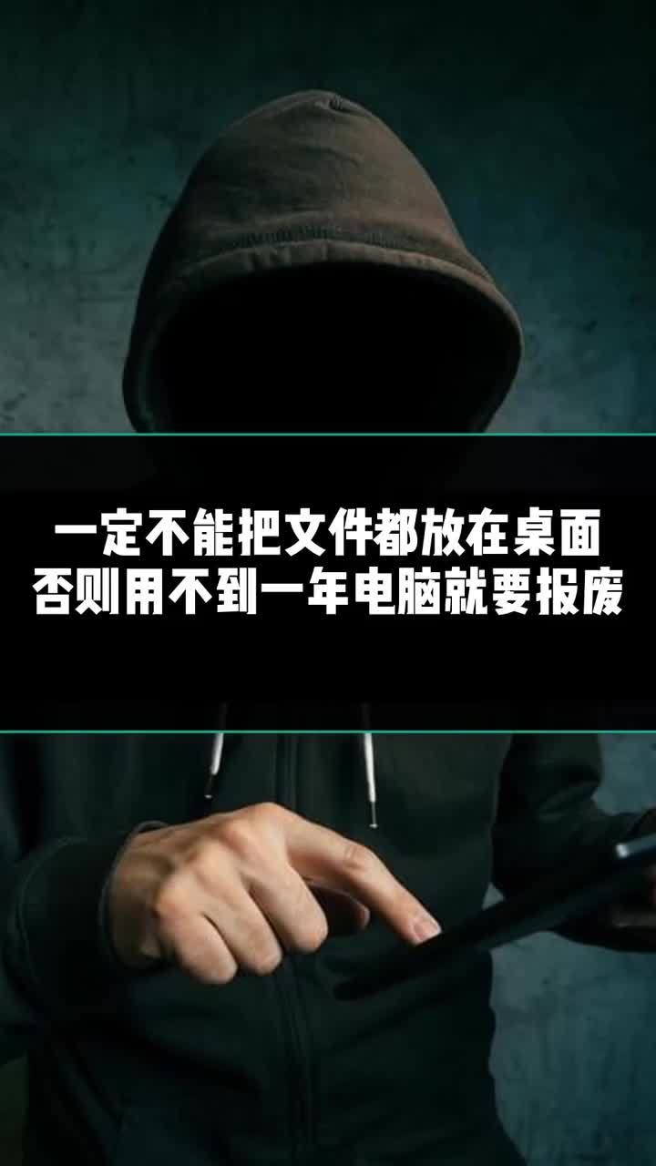 你的电脑文件有多少是放在桌面上的呢