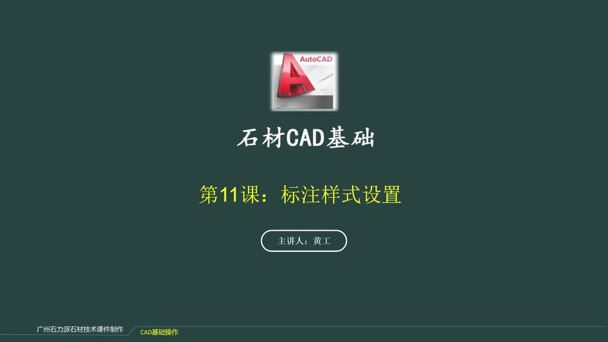 【石材CAD基础】第11课:CAD标注样式设置。#石材培训 #石材cad