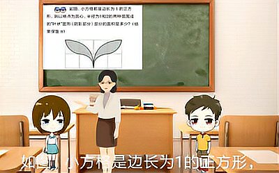 小升初数学:叶状图形面积,用轴对称等积法快速计算