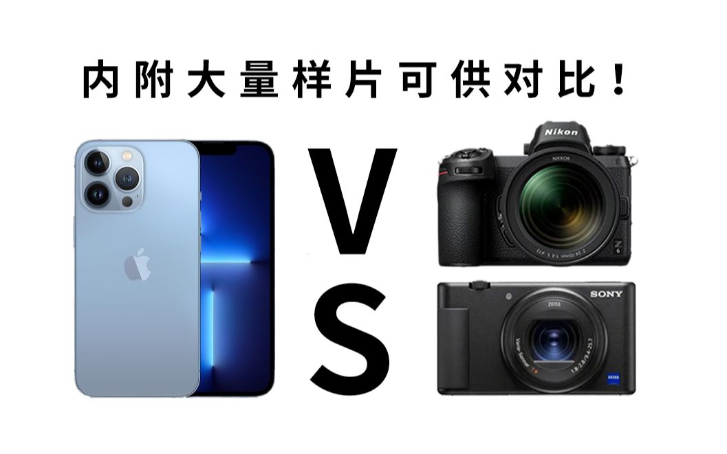 iPhone13pro|手机可以代替相机拍摄吗?---扫街轻量化设备的终极解决...