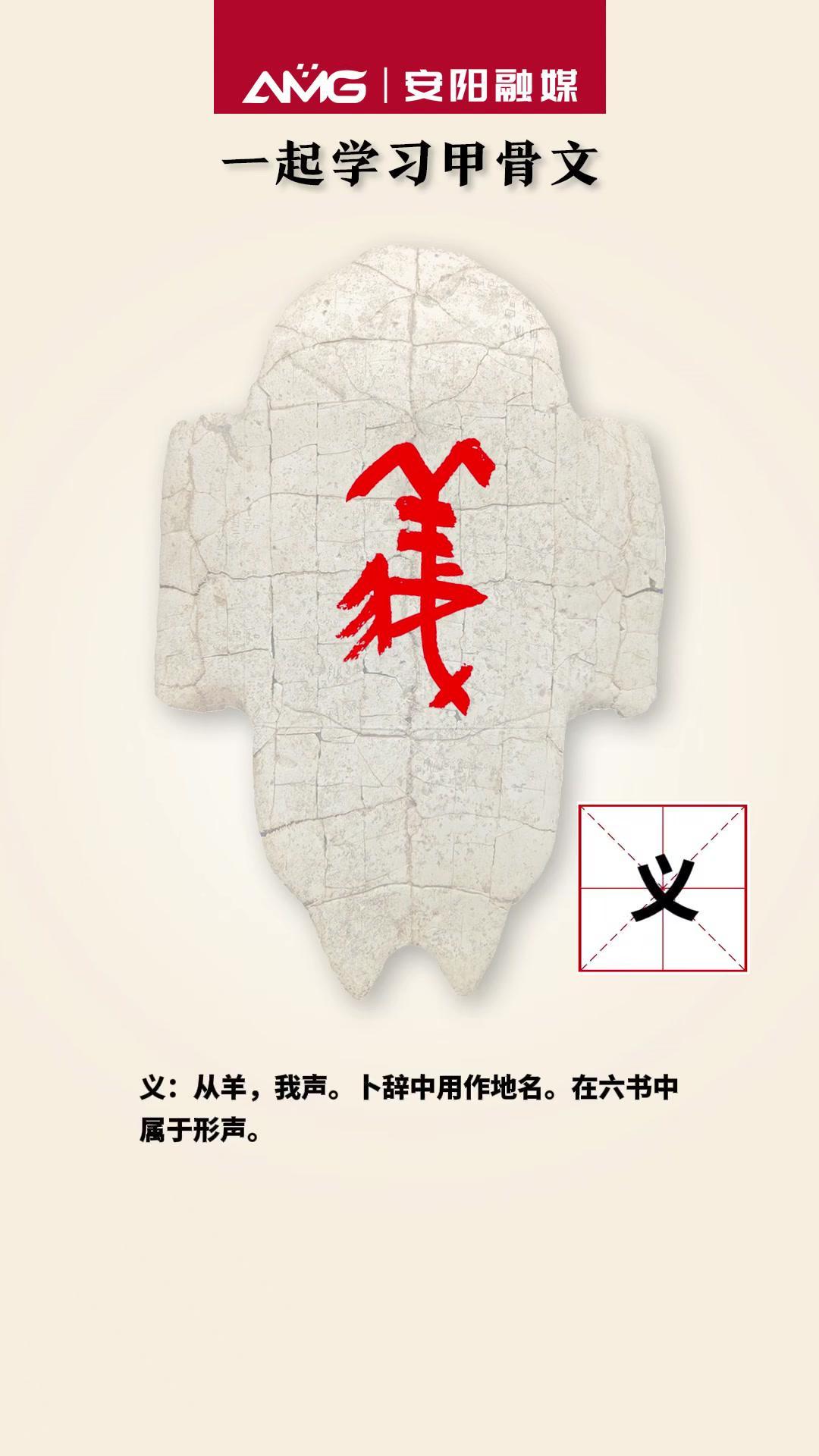 ...甲骨文(素材来源:中国文字博物馆微信公众号安阳融媒编辑:李腾飞)