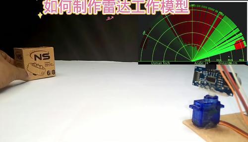 如何制作雷达工作模型