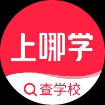 上哪学_查学校用上哪学 