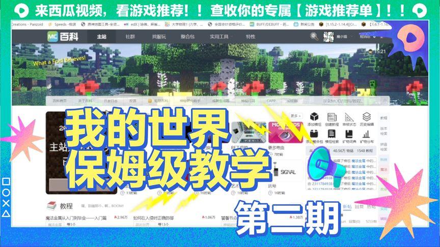 我的世界保姆级教学第二期——模组mode下载安装