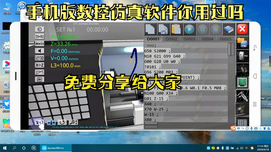 数控仿真软件分享给大家