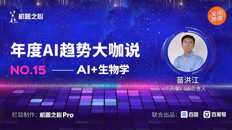 AI开启结构生物学产研新纪元