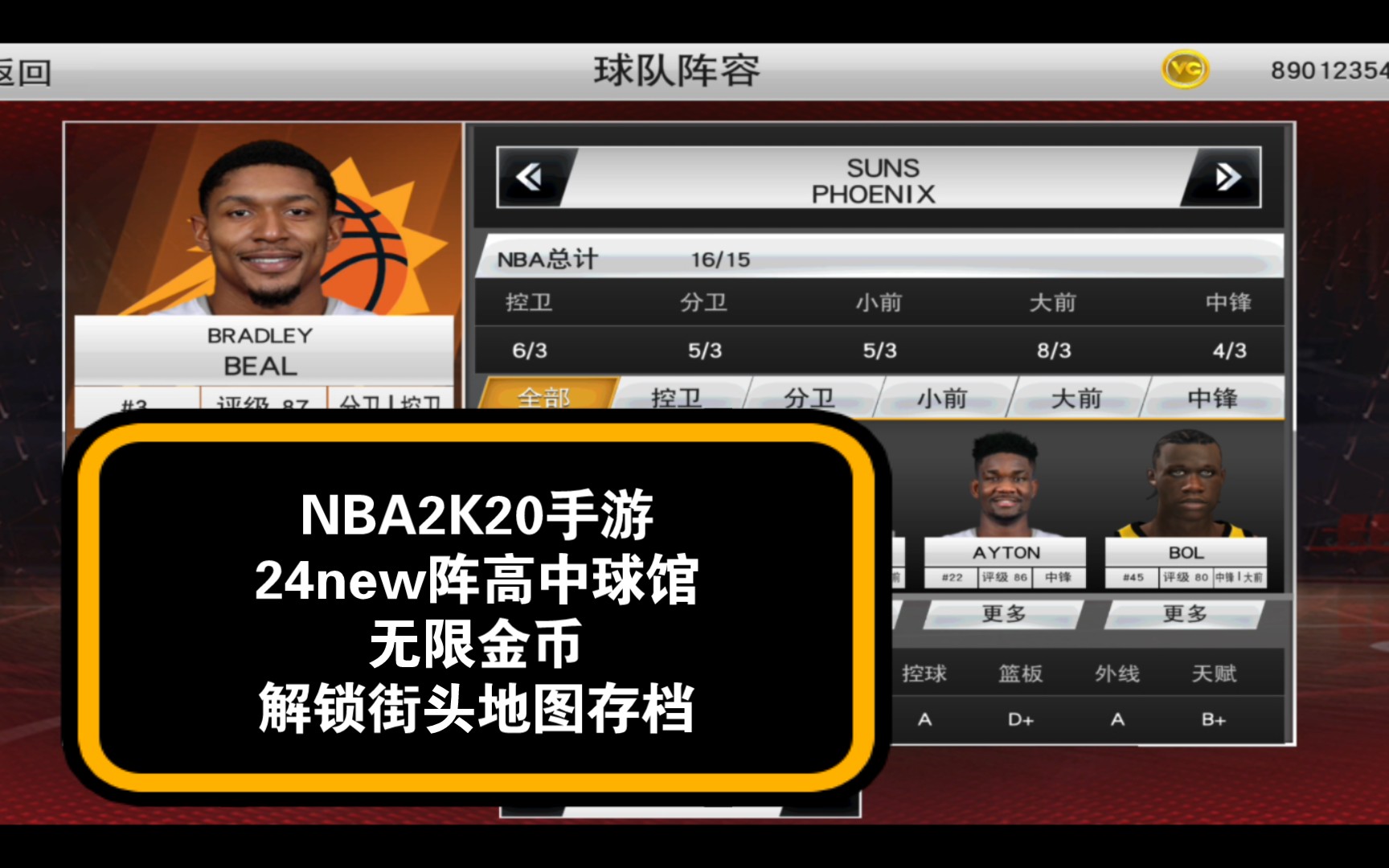 ☞安卓6-13直装☞♞NBA2K20手游24new阵高中球馆无限金币解锁...