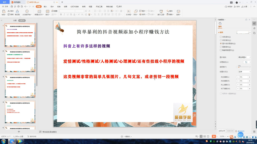 抖音推广小程序怎么收获佣金的?聚商学院