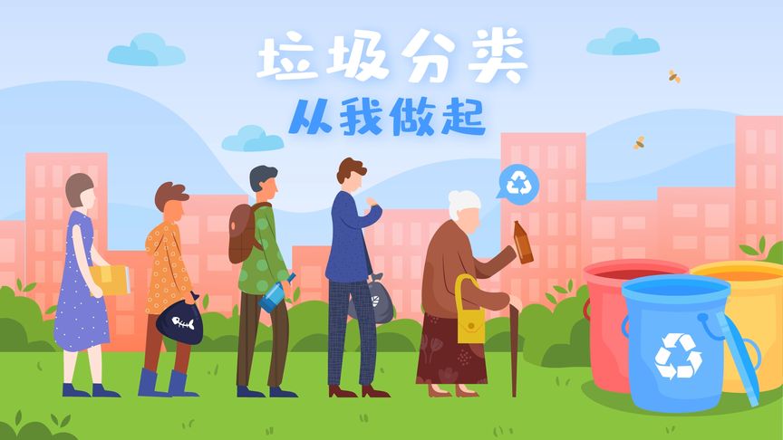 垃圾分类从我做起——厨余垃圾篇#清水河县#垃圾分类