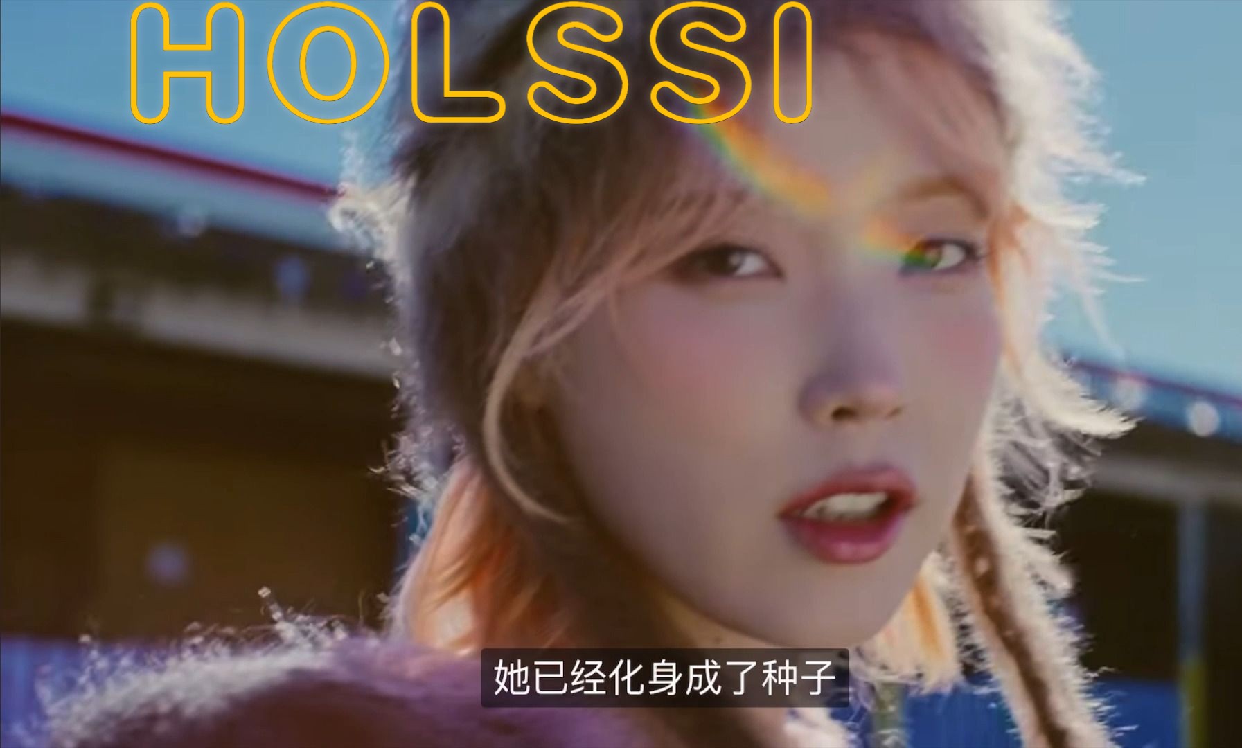 IU路人粉赶来听新歌【HOLSSI】